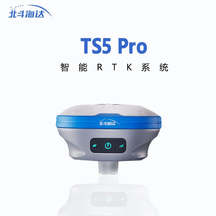 北斗海达TS5Pro RTK 系统-移动站|TS5Pro|北斗海达
