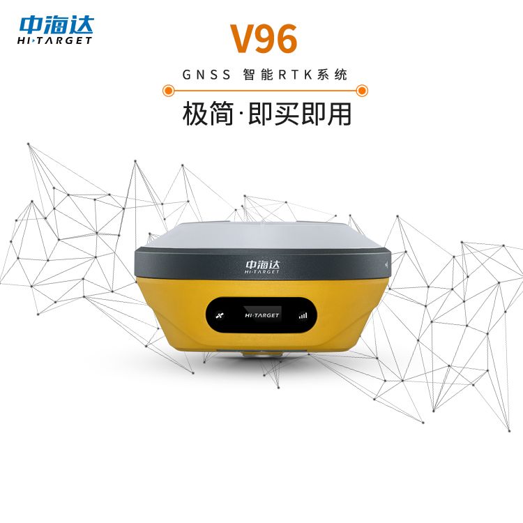 中海达 V96 GNSS RTK系统|V96|中海达