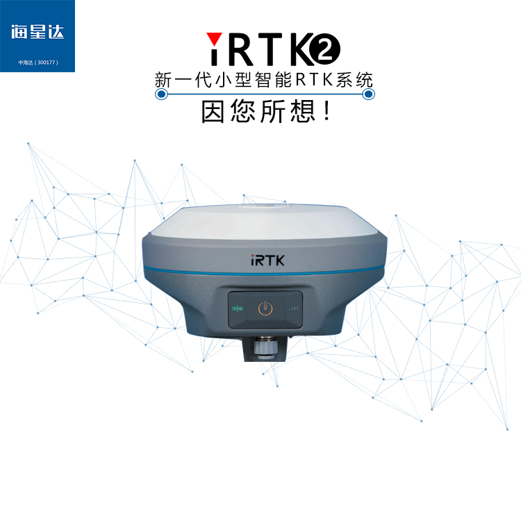中海达代理商订货平台-|RTK|全站仪等